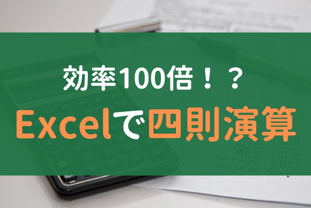 【Excel】セルの書式設定の開き方｜ショートカットキーが最もおすすめ - Excel Starter Kit
