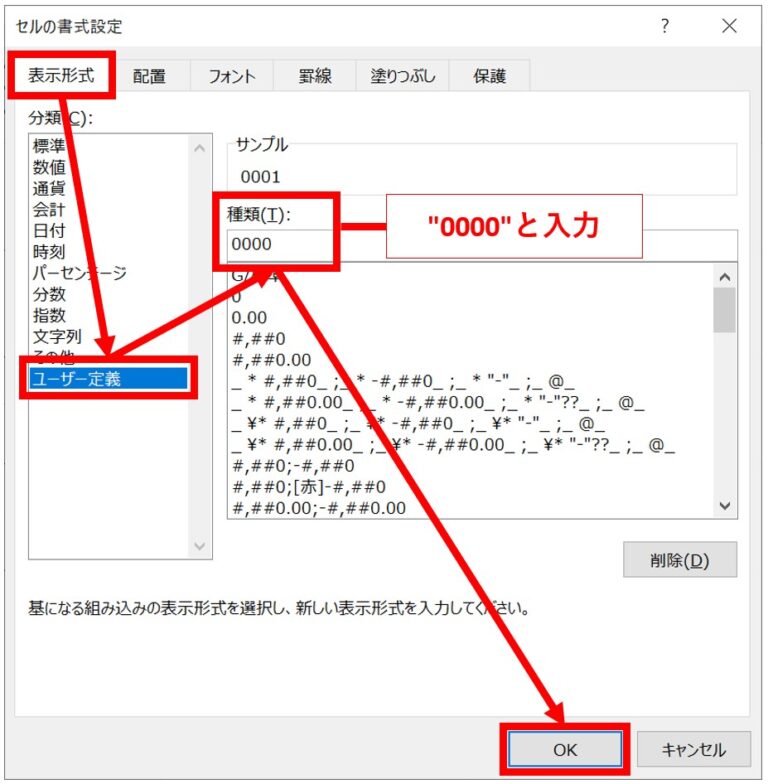 【Excel】「1」を「0001」と表示する方法｜数値や文字列でゼロ埋め - Excel Starter Kit