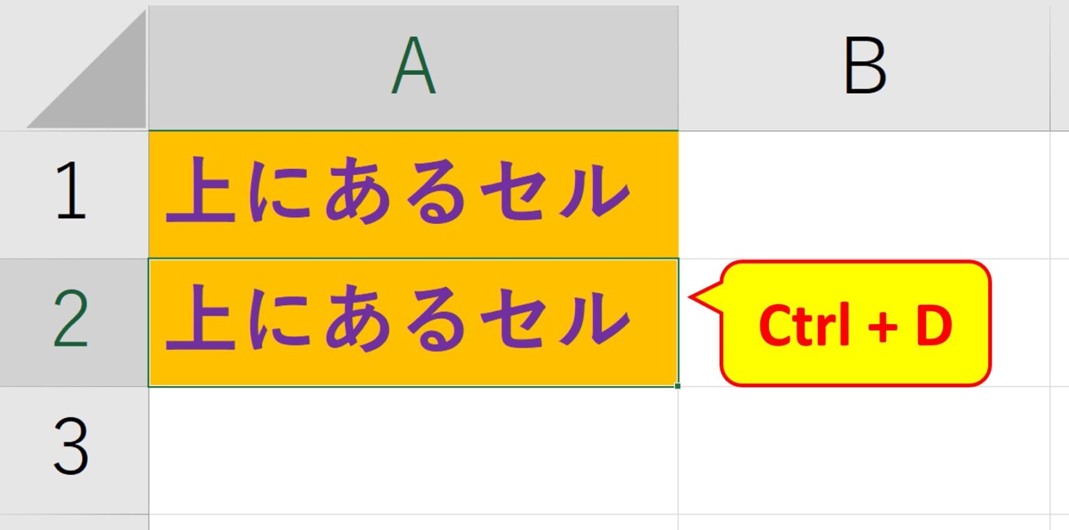【Excel】「Ctrl+D」「Ctrl+R」で上や左のセルをコピーする｜値のみ貼り付ける方法も - Excel Starter Kit