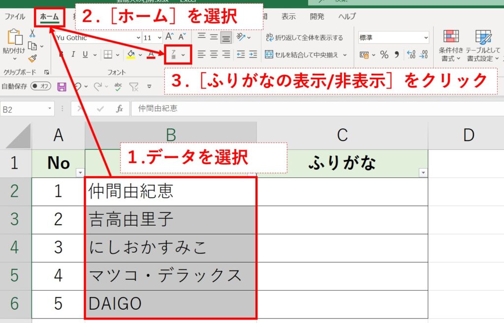 【Excel】ふりがな表示と編集｜PHONETIC関数で別セルに表示する方法 - Excel Starter Kit