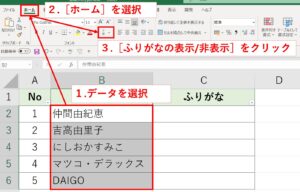 【Excel】ふりがな表示と編集｜PHONETIC関数で別セルに表示する方法 - Excel Starter Kit