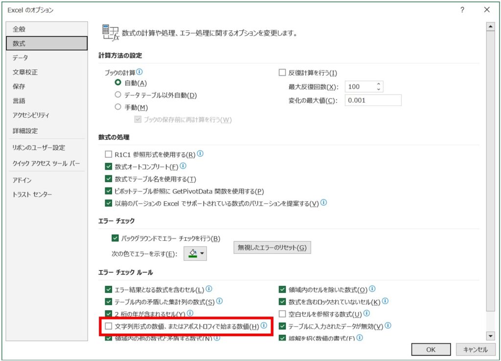 【Excel】エラーを無視する方法｜マークの消し方と最初から非表示にする設定 - Excel Starter Kit