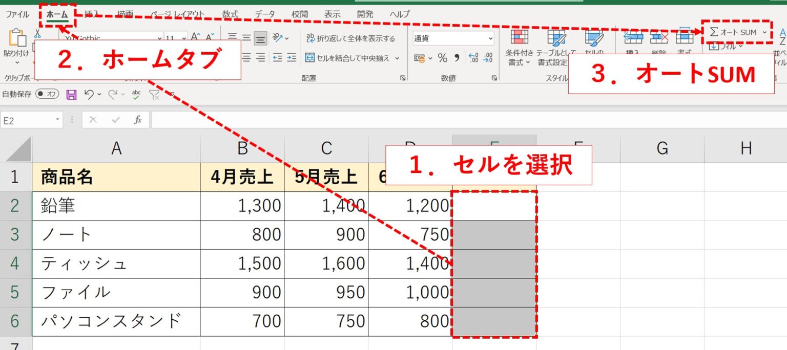 【Excel】数値を合計するSUM関数とオートSUM｜ショートカットで足し算 - Excel Starter Kit