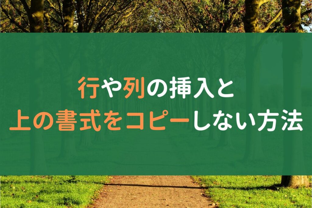【Excel】セルの書式設定の開き方｜ショートカットキーが最もおすすめ - Excel Starter Kit