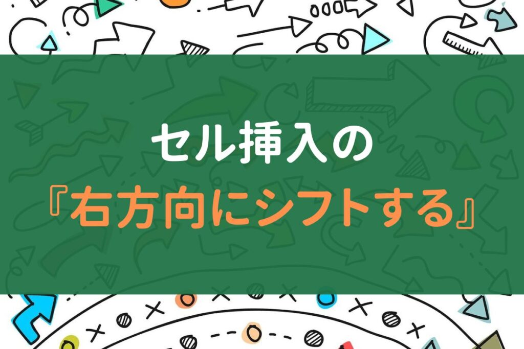 【Excel】セルの入力を縦書きにする方法｜数字や英語だけ横書きにする - Excel Starter Kit