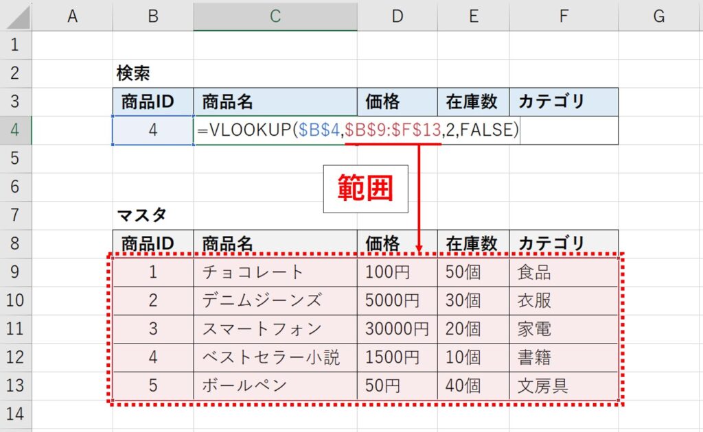 【Excel】VLOOKUP関数がうまくいかない？数式の使い方やエラーの原因 - Excel Starter Kit